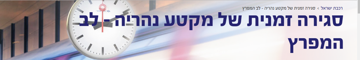 Rakevet Israel: Chiusura di alcune stazioni il prossimo weekend ...