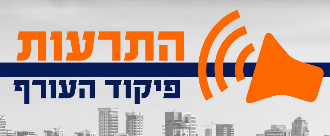 31 Ottobre: Test delle sirene nel Gush Dan | Italiani in Israele